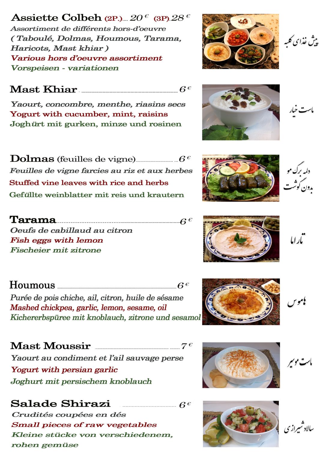 Nos entrées - Restaurant Colbeh